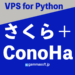 サーバーでPythonを動かすと「本当の自動化」ができる - ガンマソフト